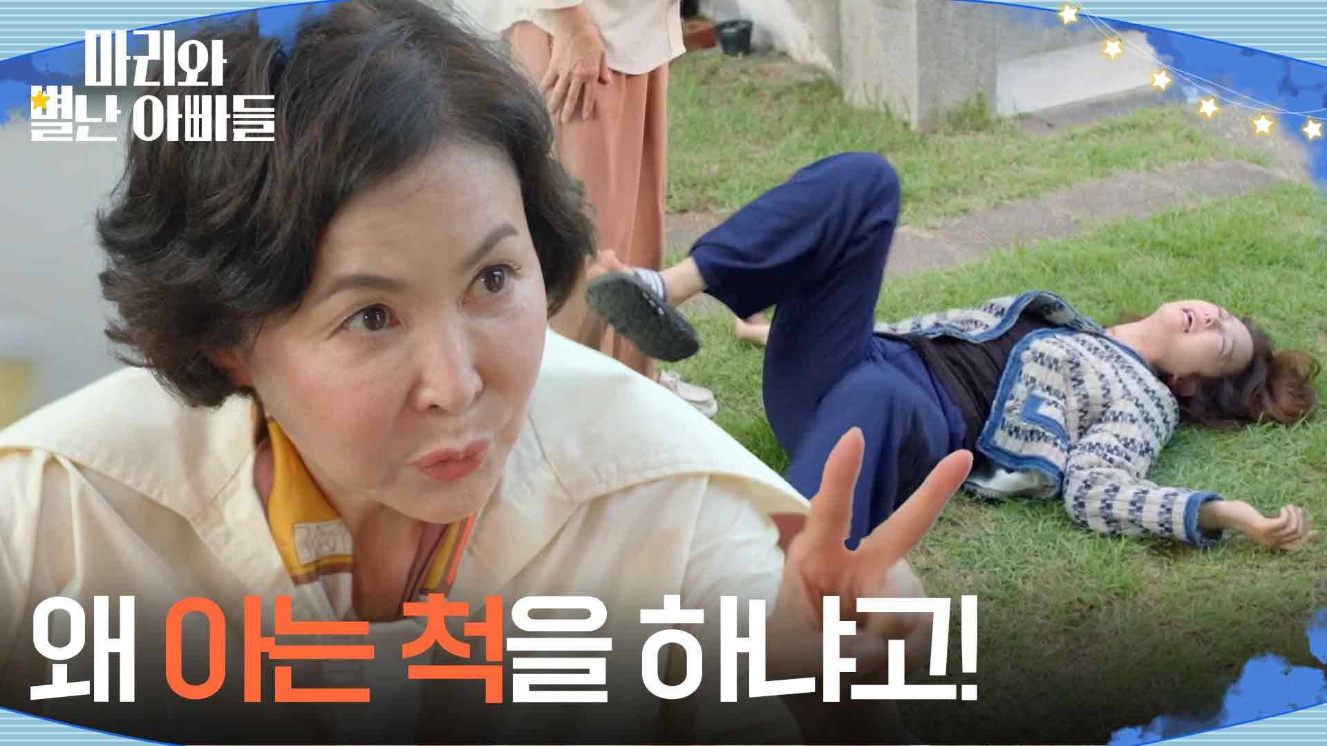 정소영, 하승리의 집과 병원에 찾아와 난동 ＂왜 아는 척을 하냐고!＂ [마리와 별난 아빠들] | KBS 251023 방송 | ZUM TV