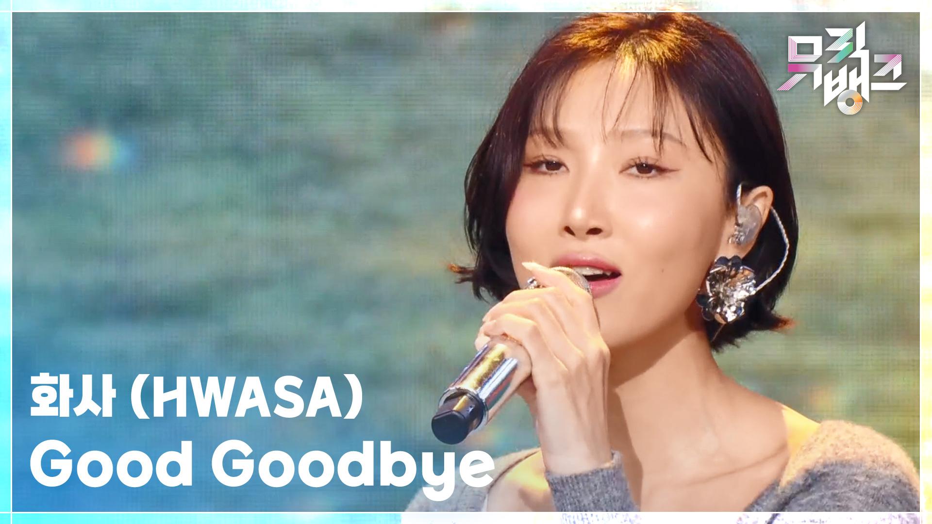 Good Goodbye - 화사 (HWASA) | KBS 251024 방송 | ZUM TV