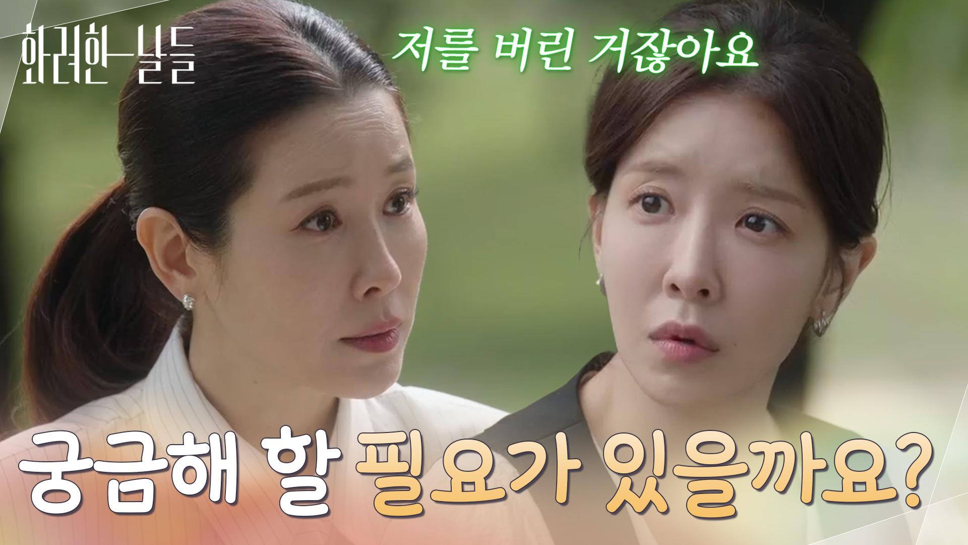 ＂궁금해 할 필요가 있을까요?＂친부모가 자신을 버렸다고 생각하는 정인선 [화려한 날들] | KBS 251026 방송 | ZUM TV