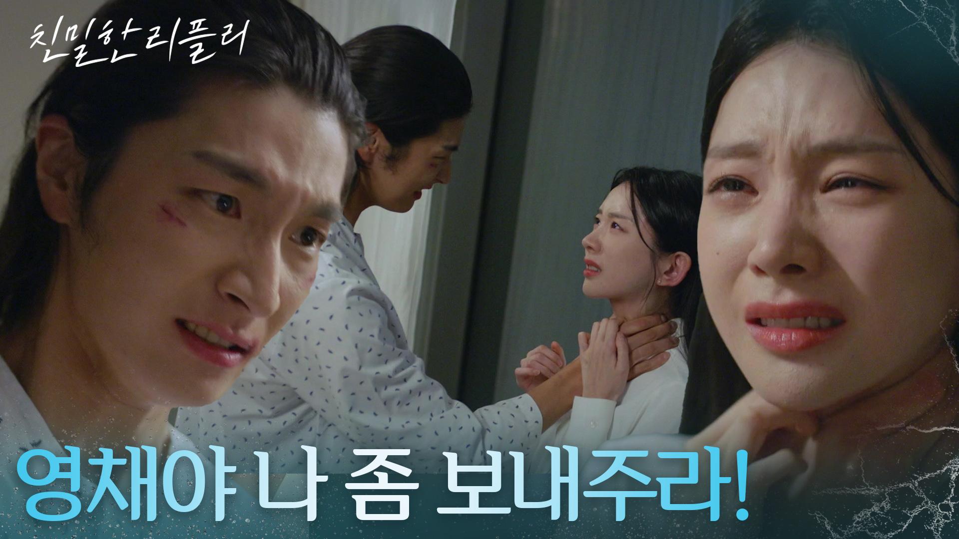 이효나, 김현재 손에 죽을 위기?! “ 내 손으로 너 다치게 하고 싶지 않아 ” [친밀한 리플리] | KBS 251027 방송 | ZUM TV