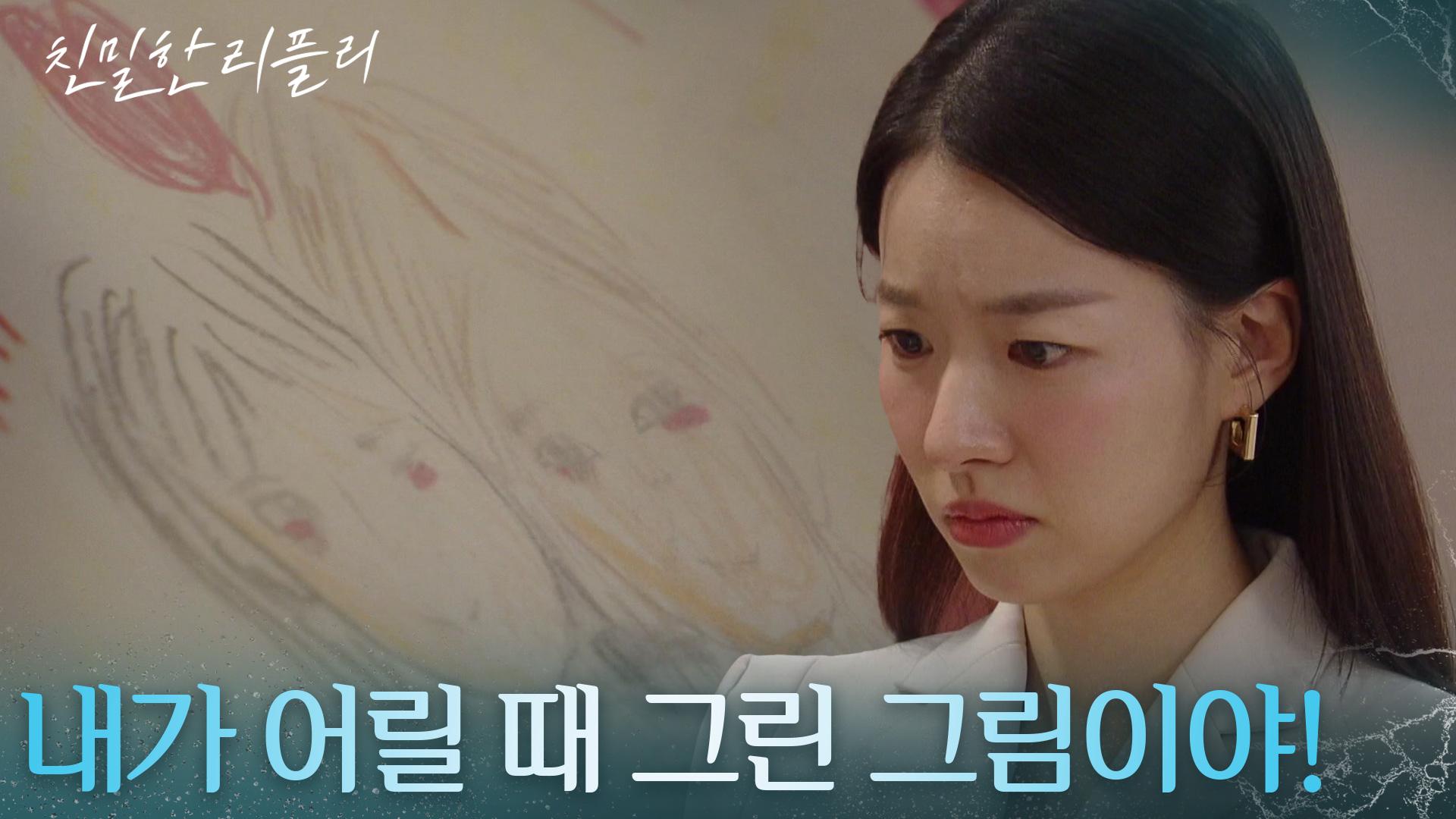 이게 왜 여기 있어? ” 이시아, 이일화 서재에서 자신이 그렸던 그림을 발견! [친밀한 리플리] | KBS 251031 방송 | ZUM TV