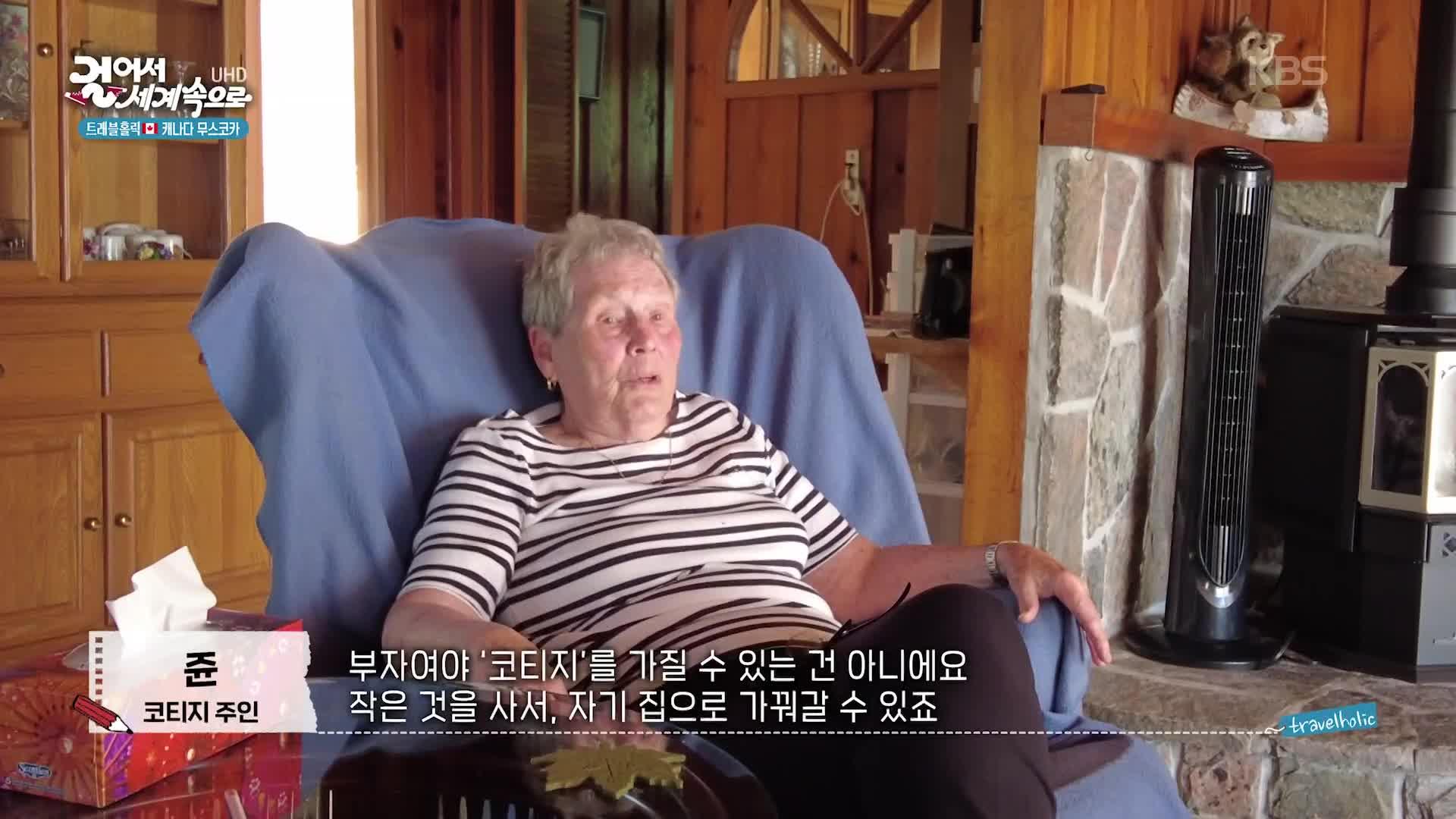 캐나다인들이 휴식과 여가를 즐길 수 있는 코티지를 가보다! | KBS 251031 방송 | ZUM TV