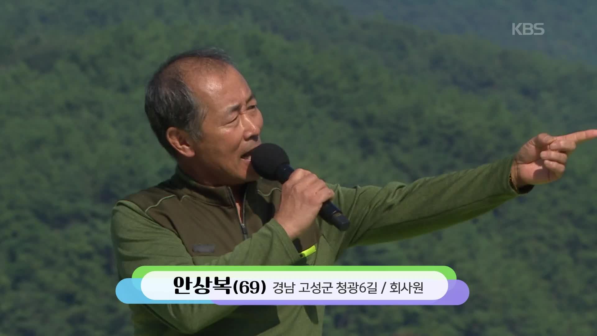 청광 마을에서 온 안상복 씨의 너 | KBS 251102 방송 | ZUM TV