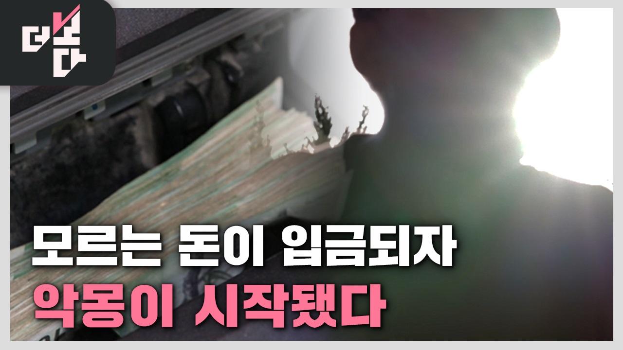 어느 날, 통장이 묶였다 | KBS 251102 방송 | ZUM TV