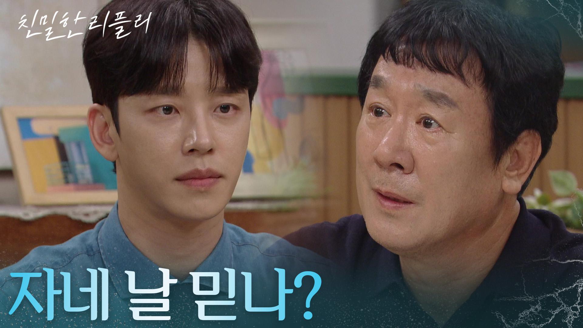 ＂자네 날 믿나?＂ 진범 찾기로 의기투합하는 설정환&박철호 [친밀한 리플리] | KBS 251103 방송 | ZUM TV