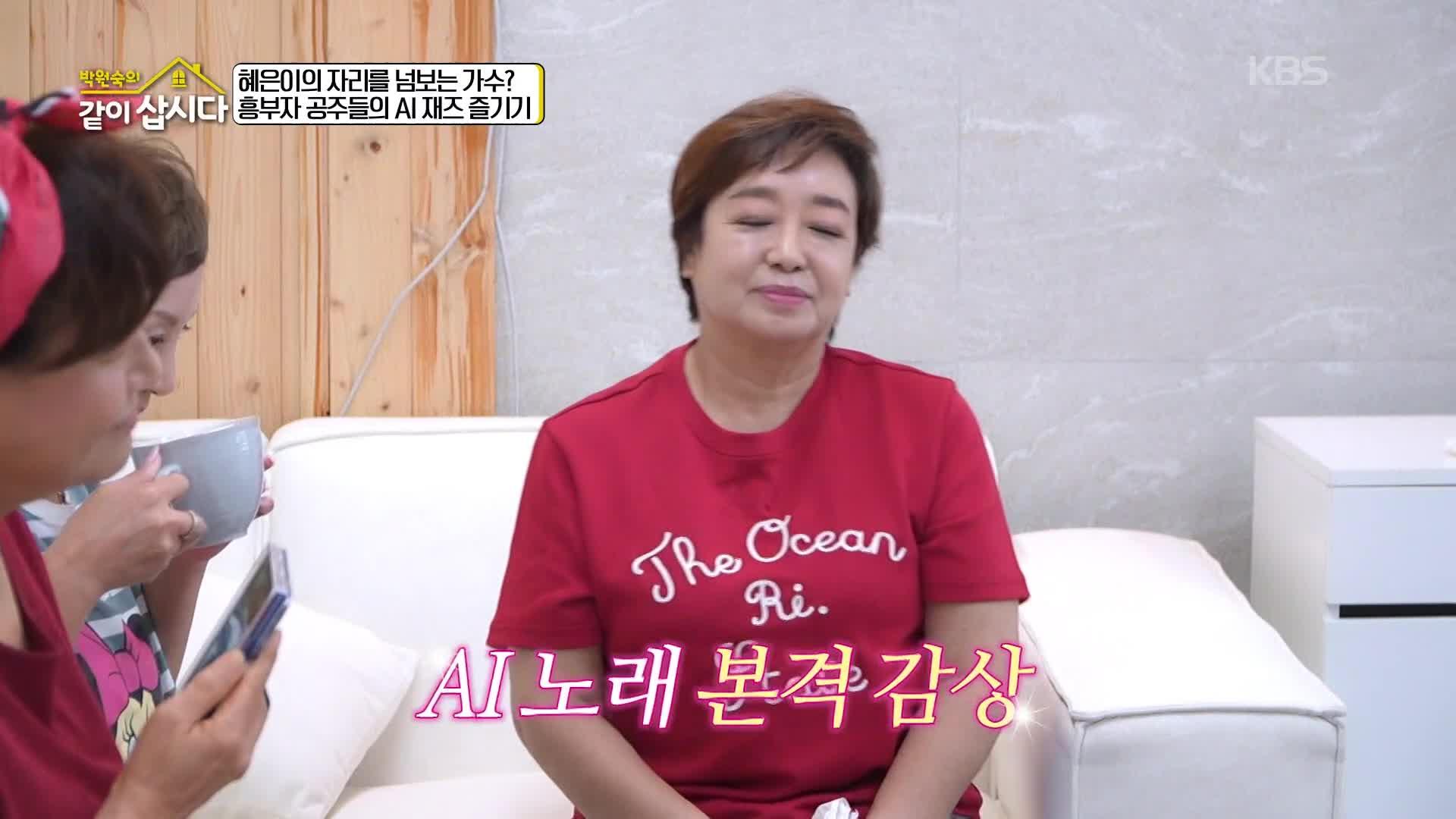 혜은이의 자리를 넘보는 가수? 흥부자 공주들의 AI 재즈 즐기기! | KBS 251103 방송 | ZUM TV