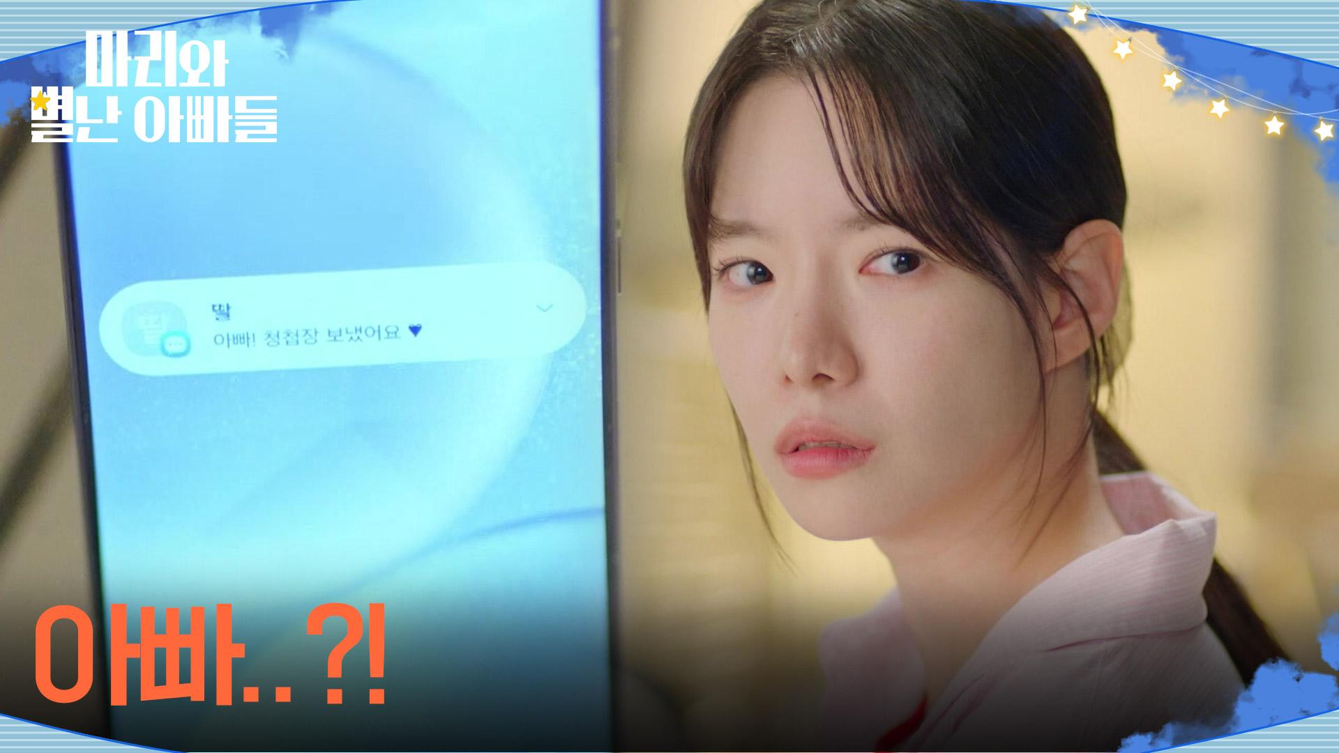 ＂아빠..?!＂황동주에게 또 다른 딸이 있다는 것을 알게 된 하승리 [마리와 별난 아빠들] | KBS 251103 방송 | ZUM TV