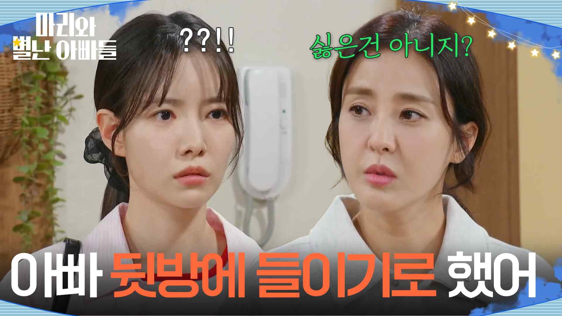 ＂아빠 뒷방에 들이기로 했어＂ 미국에 가지 않은 황동주 [마리와 별난 아빠들] | KBS 251104 방송 | ZUM TV