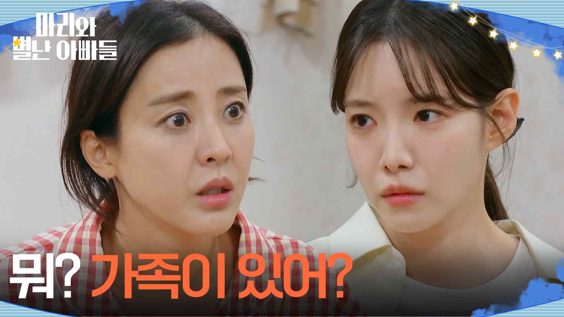 고민 끝에 얘기 꺼낸 하승리 ＂뭐? 가족이 있어?＂ [마리와 별난 아빠들] | KBS 251104 방송 | ZUM TV