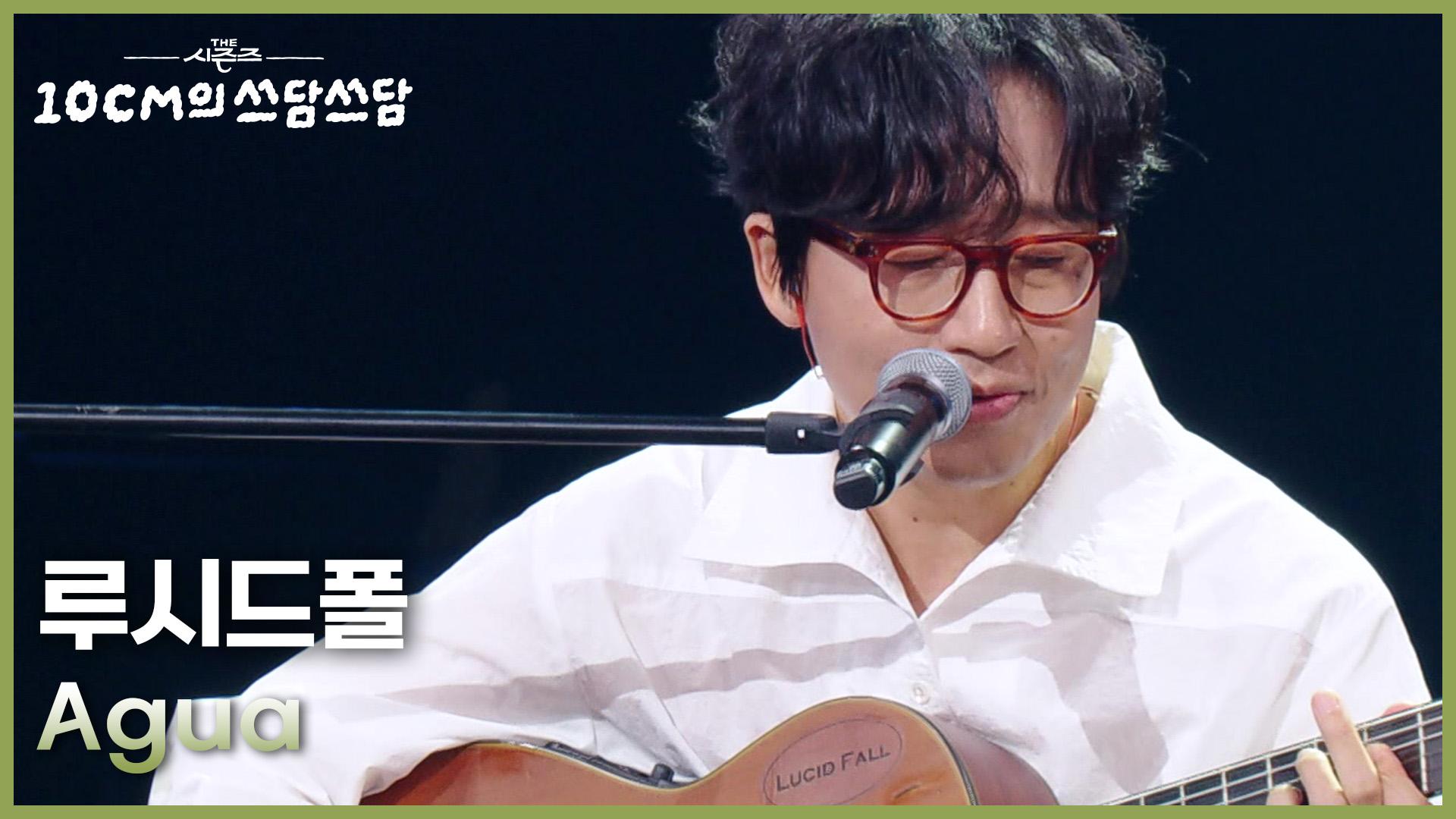 루시드폴 - Água | KBS 251107 방송 | ZUM TV