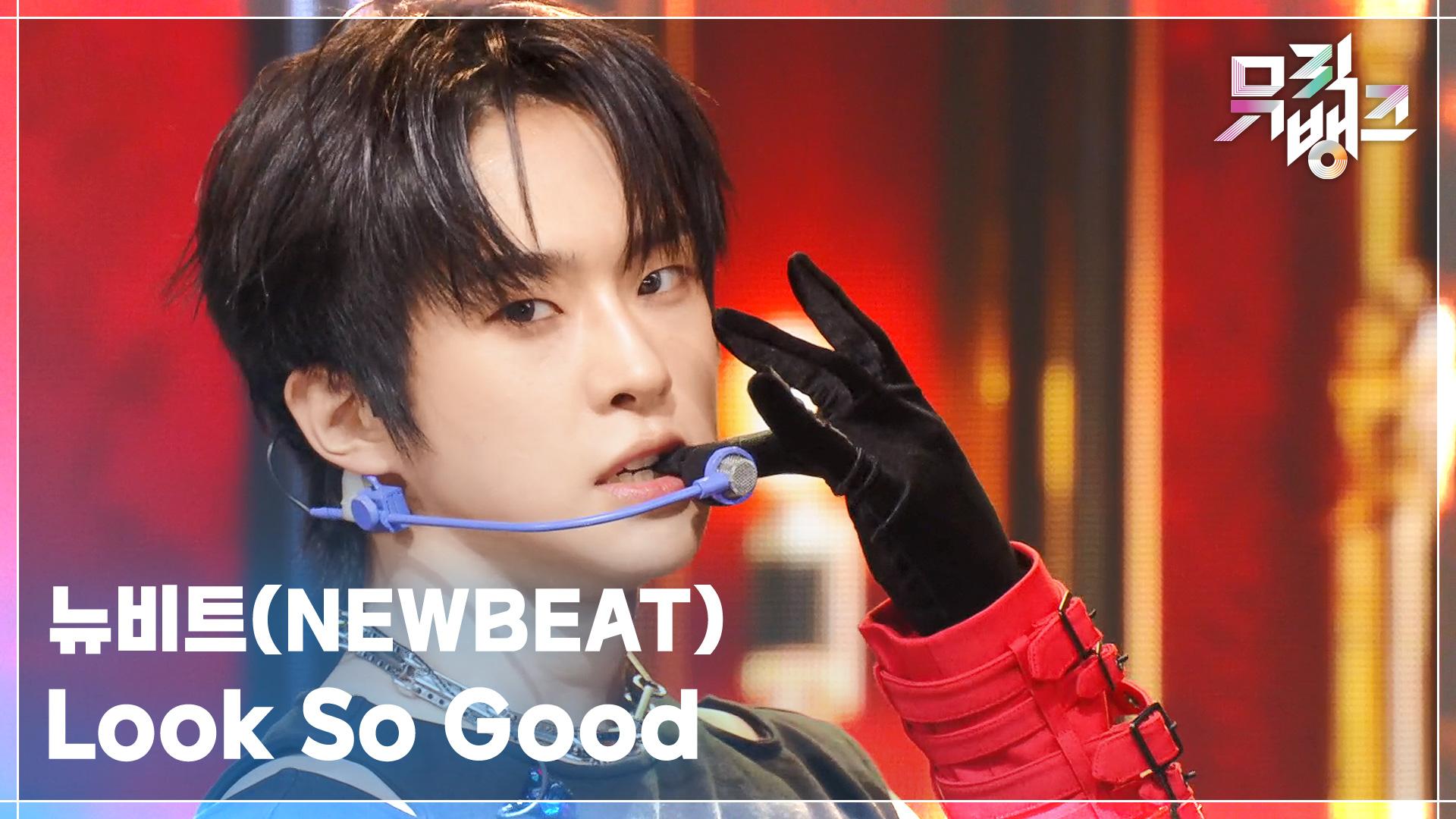 Look So Good - 뉴비트(NEWBEAT) | KBS 251107 방송 | ZUM TV