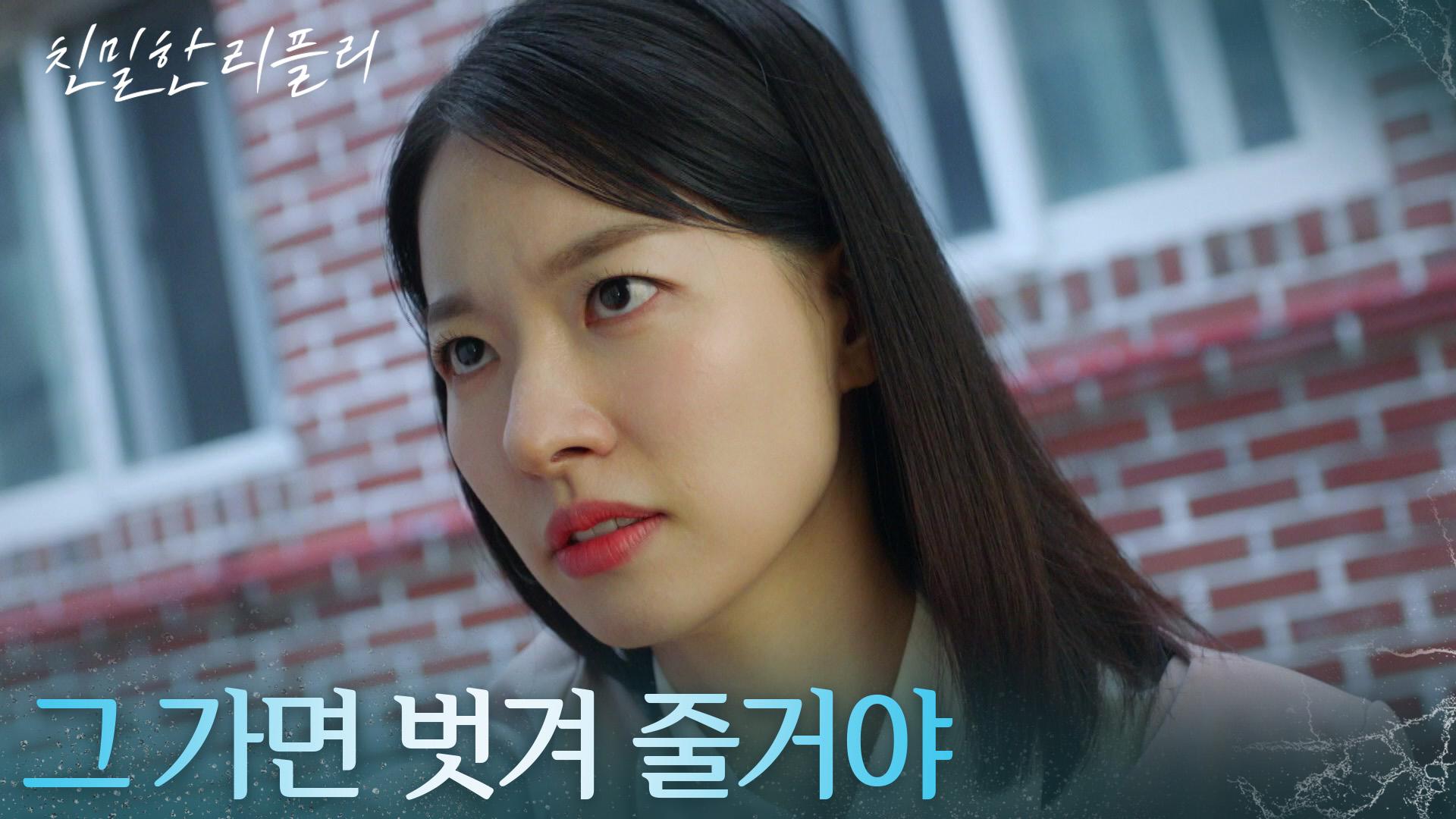 ＂그 가면 벗겨 줄거야＂ 이일화의 위선에 분노하는 이시아 [친밀한 리플리] | KBS 251107 방송 | ZUM TV