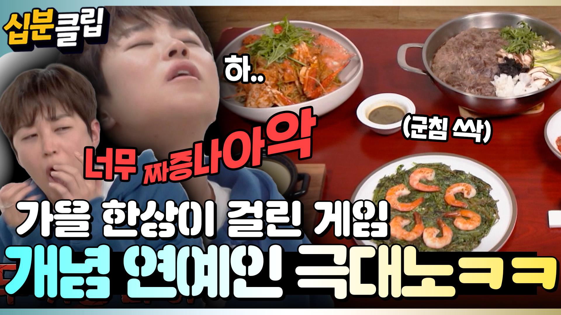 [#십분클립 개념 연예인 딘딘도 극대노하게 만드는 상식퀴즈🤣🤣 ㅣ KBS방송 | ZUM TV