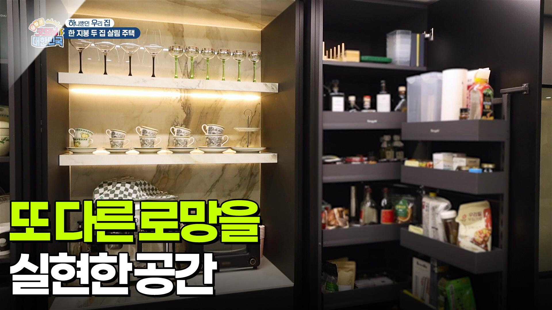 [하나뿐인 우리 집] 또 다른 로망을 실현한 공간 | KBS 251119 방송 | ZUM TV