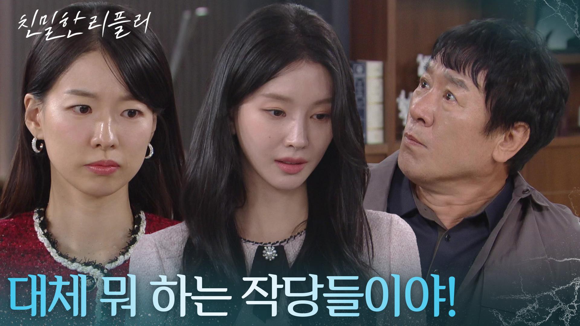 아빠? ” 자신 앞에서 서로인 척을 하는 이시아&이효나에 어이없는 박철호! [친밀한 리플리] | KBS 251120 방송 | ZUM TV