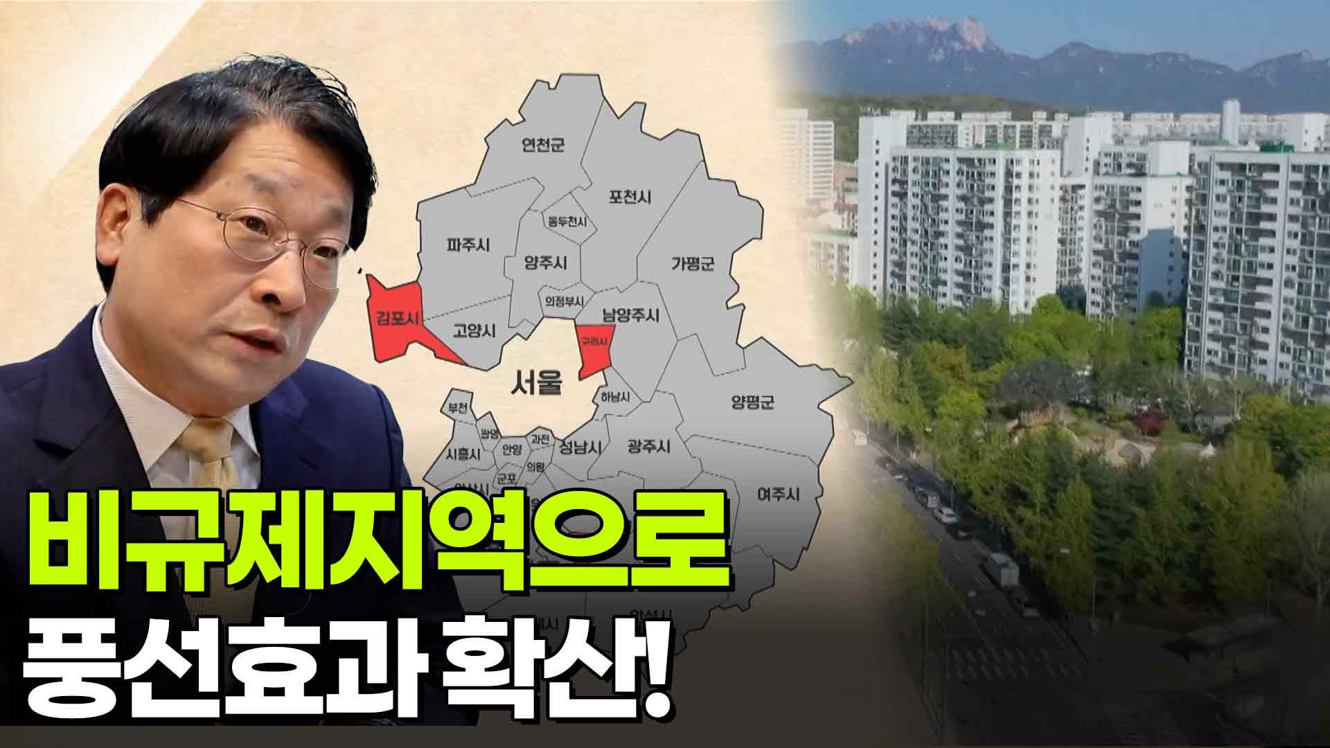 [이슈 현장] 비규제지역으로 풍선효과 확산! | KBS 251120 방송 | ZUM TV