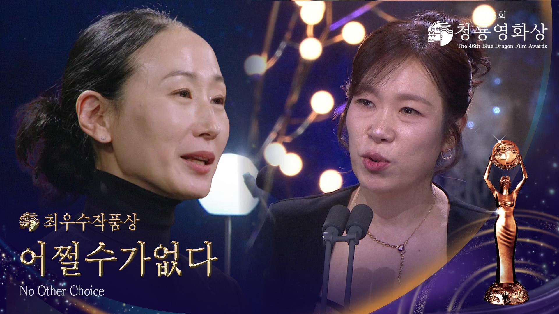 최우수작품상 - ＜어쩔수가없다＞ | KBS 251119 방송 | ZUM TV