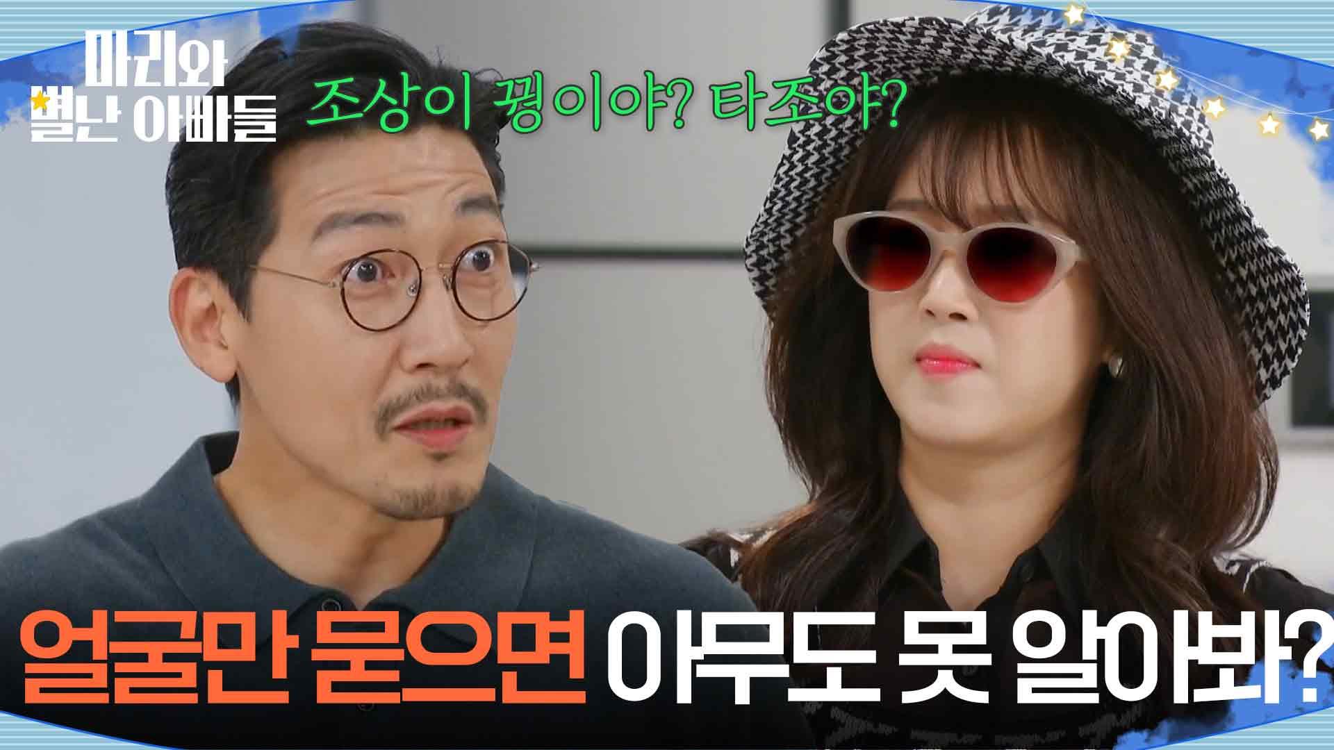 정한솔 챙기랴 박은혜 이혼 캐랴… 바쁜 조향기 [마리와 별난 아빠들] | KBS 251120 방송 | ZUM TV