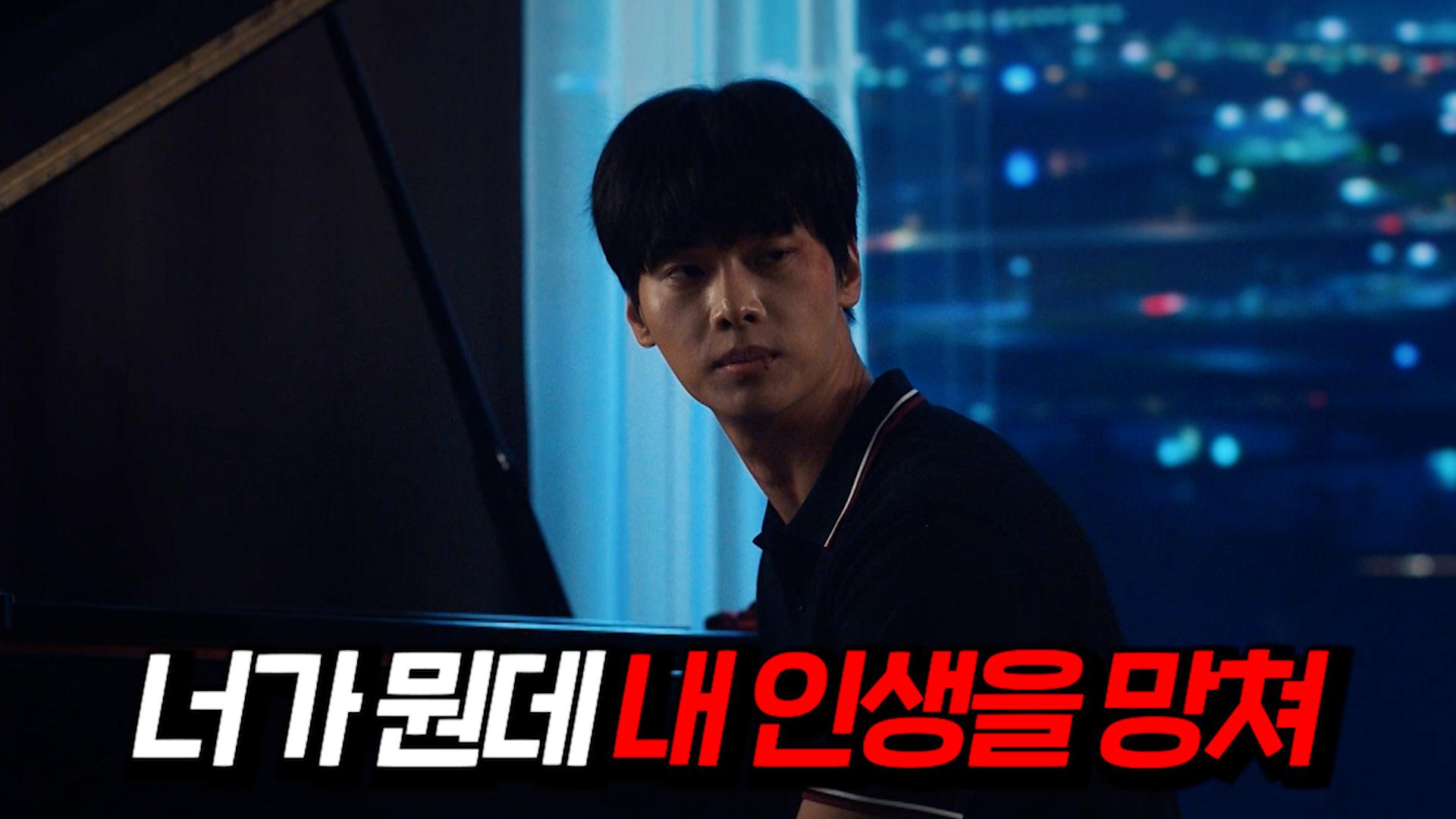 남의 집에서 몰래 피아노 연습을 하던 음대생에게 생긴 일..?! ＜얼룩＞ 15분요약 ㅣKBS 방송 | ZUM TV