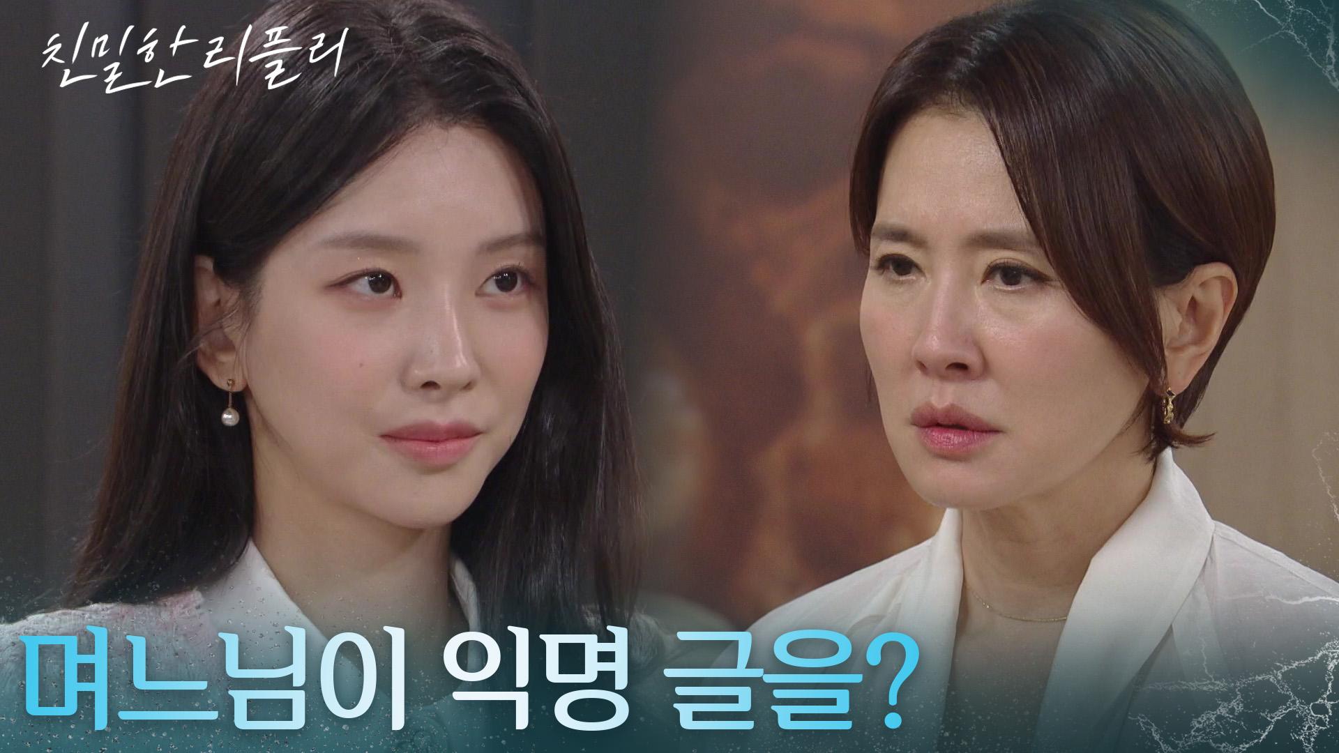 이효나의 제보에 분노한 이일화 ＂며느님이 익명 글을?＂ [친밀한 리플리] | KBS 251121 방송 | ZUM TV