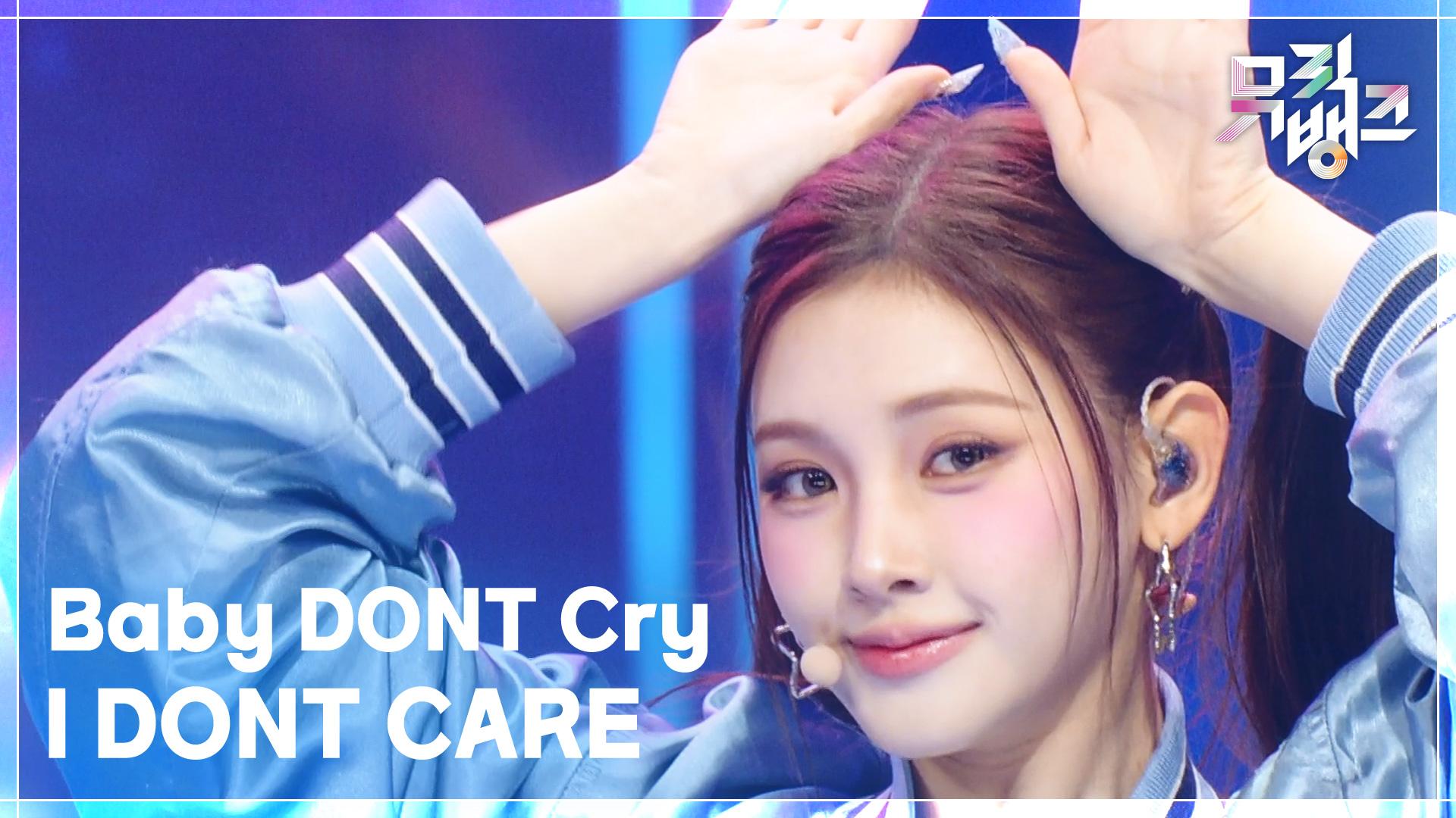 I DONT CARE - Baby DONT Cry | KBS 251121 방송 | ZUM TV