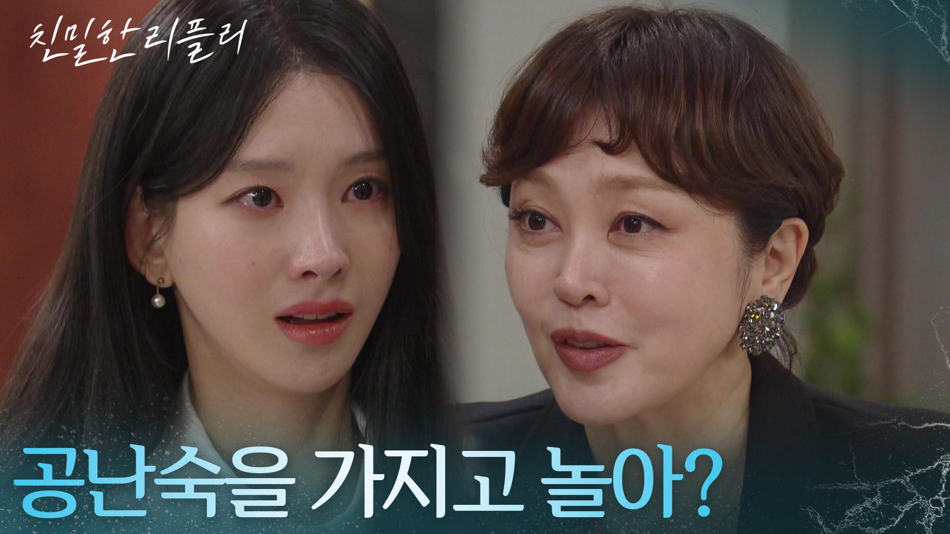 ＂공난숙을 가지고 놀아?＂ 이효나의 계략이 내심 뿌듯한 이승연 [친밀한 리플리] | KBS 251121 방송 | ZUM TV
