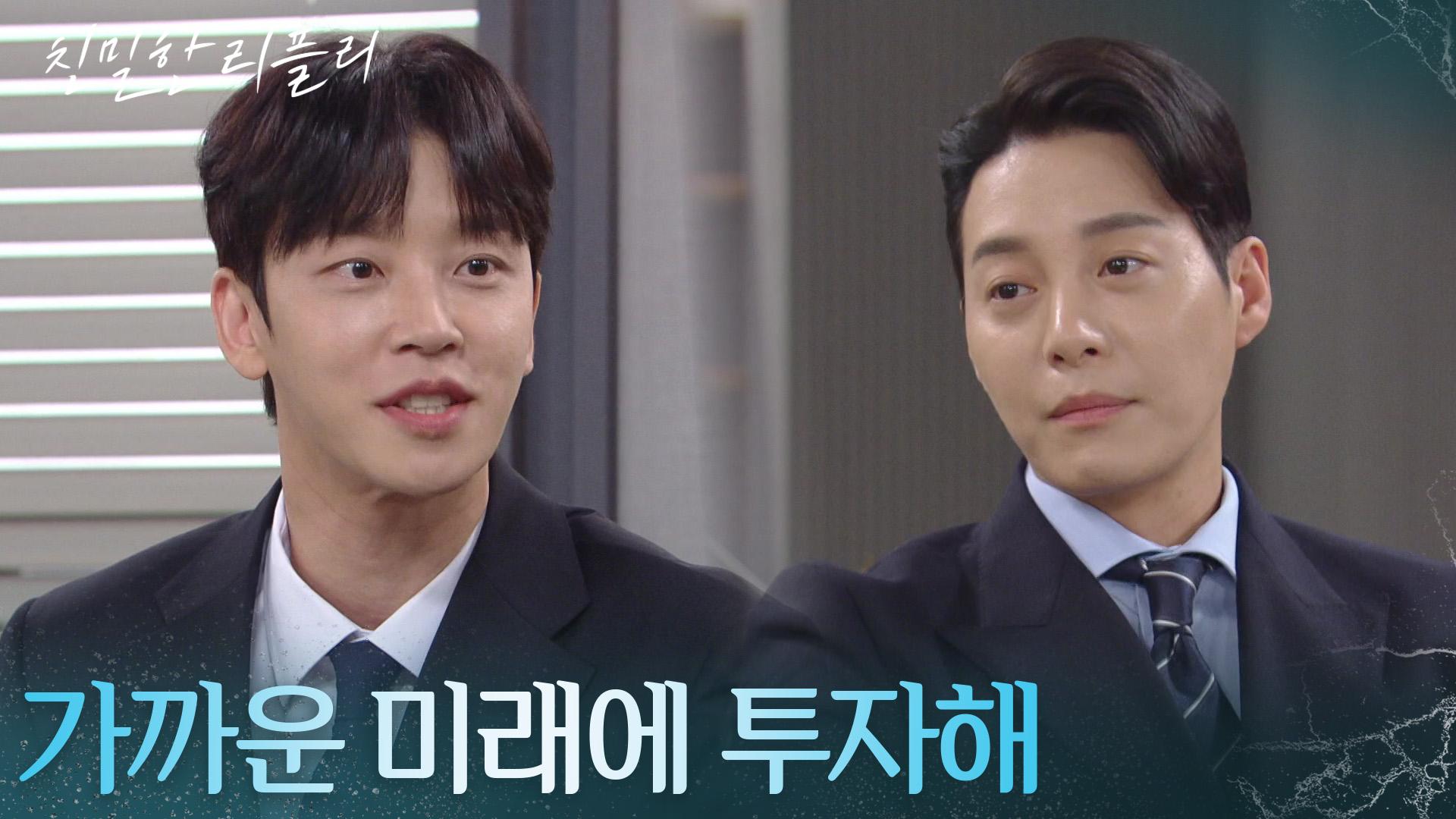 설정환에게 동업을 제안하는 한기웅 ＂가까운 미래에 투자해＂ [친밀한 리플리] | KBS 251121 방송 | ZUM TV