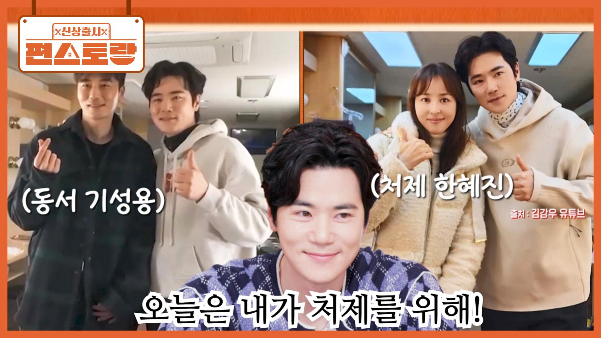 처제 한혜진을 위한 형부 김강우의 역대급 조공 프로젝트! 한혜진-기성용 모두 든든한 지원권 ️ | KBS 251121 방송 | ZUM TV