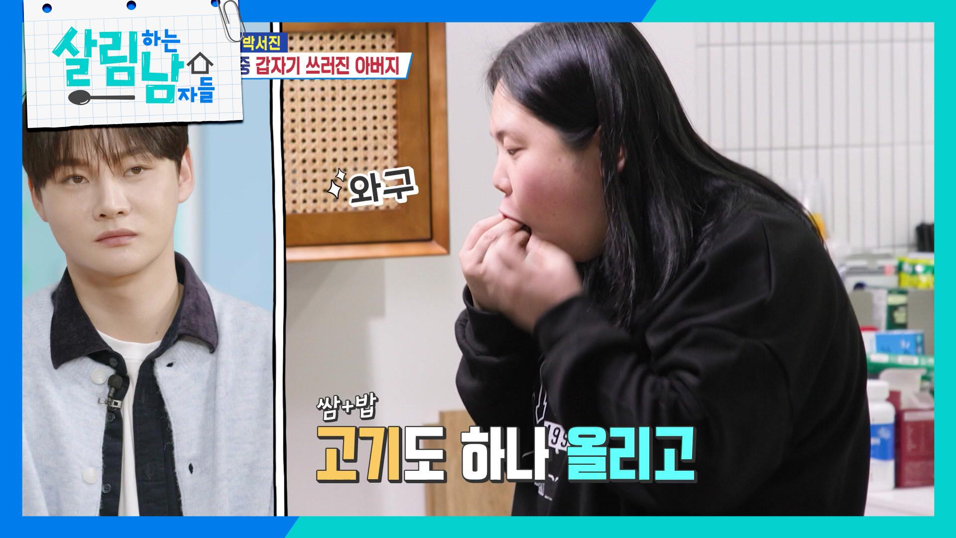 오빠 박서진 속도 모르고 고기 먹을 준비하는 박효정😋 | KBS 251122 방송 | ZUM TV