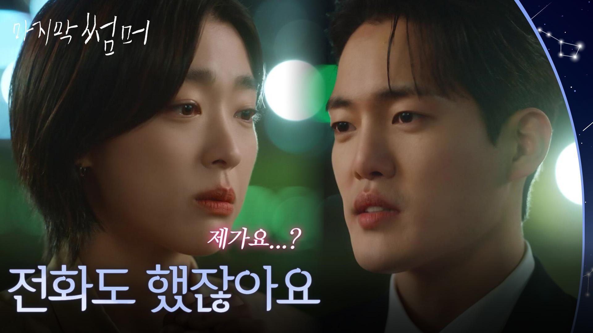 ＂전화도 했잖아요＂ 술 마신 그날이 도무지 기억 안 나는 최성은 [마지막 썸머] | KBS 251123 방송 | ZUM TV