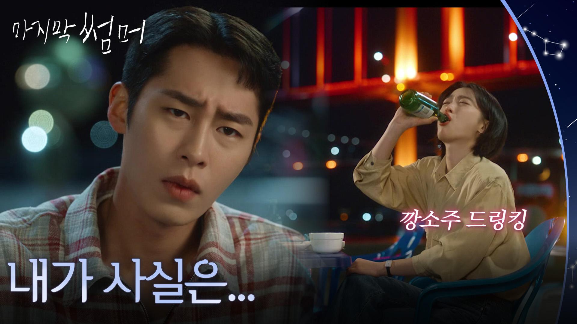 깡소주 드링킹에 필름이 끊긴 최성은 ＂내가 무슨 말 했는데...?＂ [마지막 썸머] | KBS 251123 방송 | ZUM TV