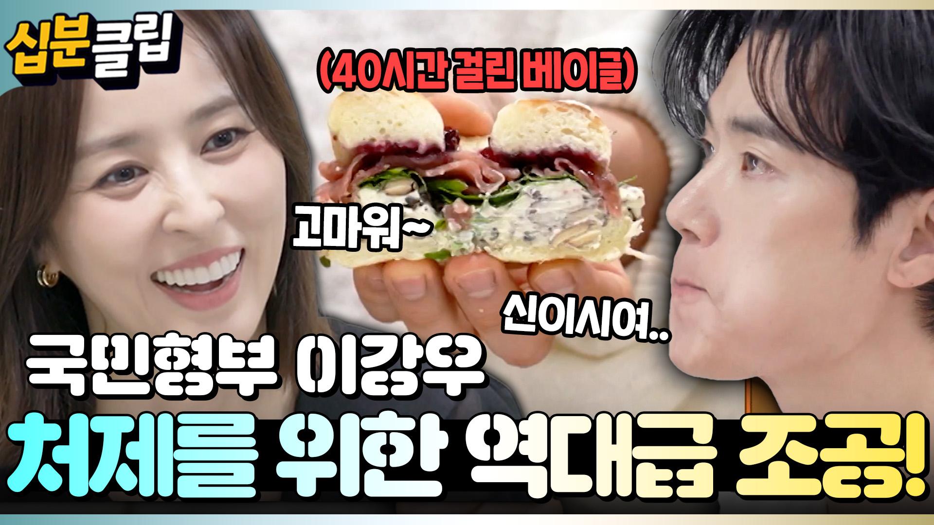 [#십분클립] 준비시간만 40시간?!! 혜진처제를 위한 국민형부 이강우의 역대급 대용량 조공!🫢 ㅣ KBS방송 | ZUM TV