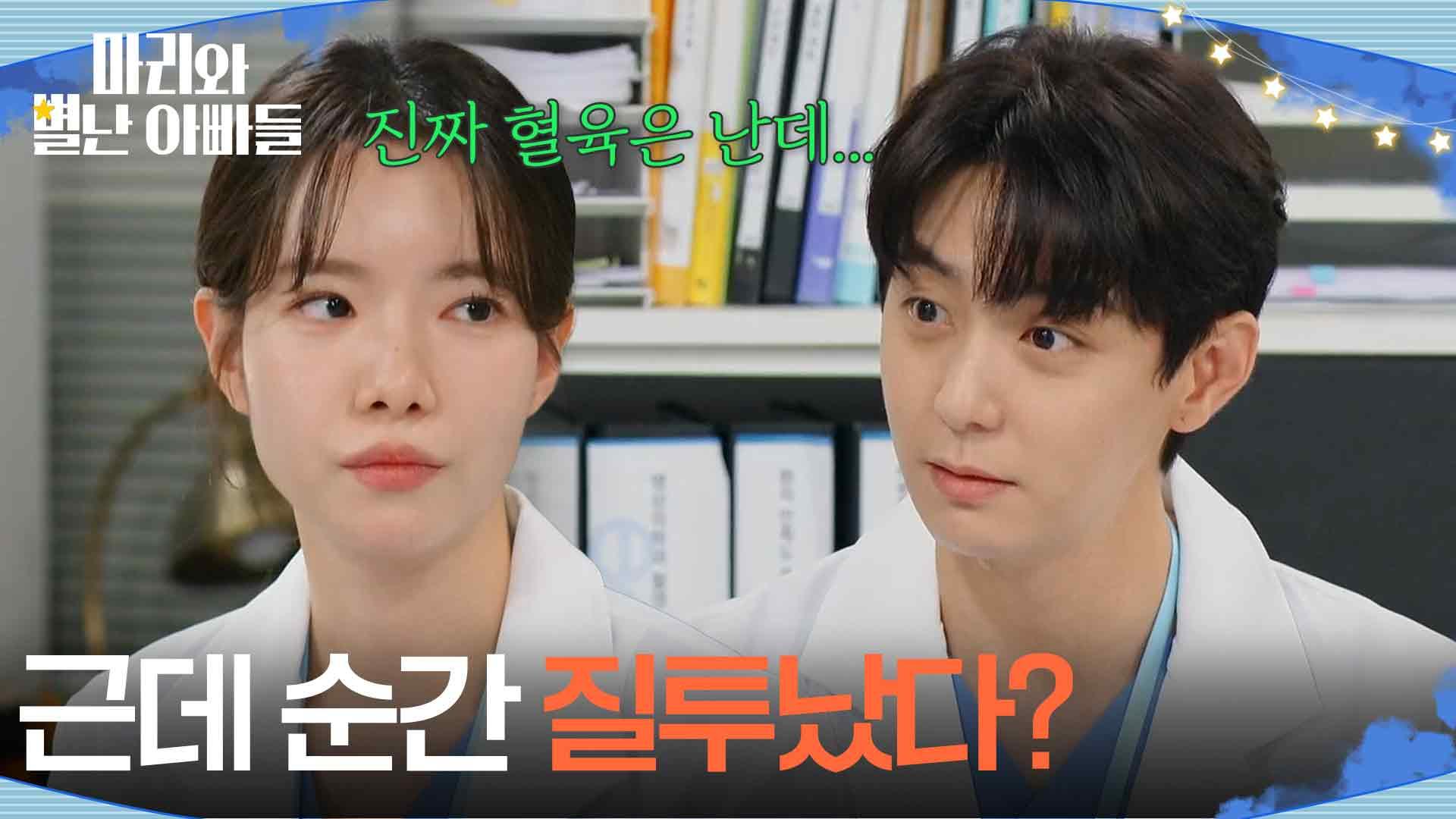 ＂근데 순간 질투났다?＂ 현우와 아빠 이야기를 하는 하승리 [마리와 별난 아빠들] | KBS 251124 방송 | ZUM TV