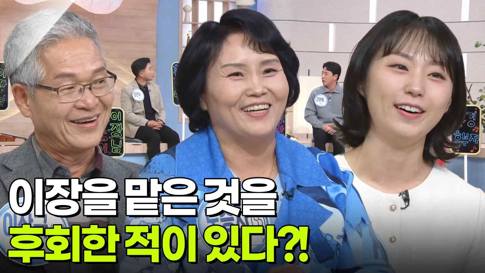 이장을 맡은 것을 후회한 적이 있다?! | KBS 251124 방송 | ZUM TV
