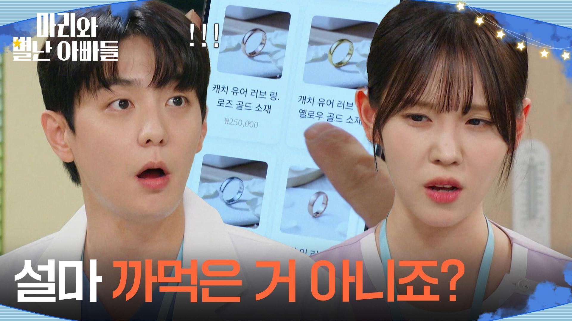 ＂설마 까먹은 거 아니죠?＂ 100일 기념 커플링을 고르는 현우 [마리와 별난 아빠들] | KBS 251125 방송 | ZUM TV