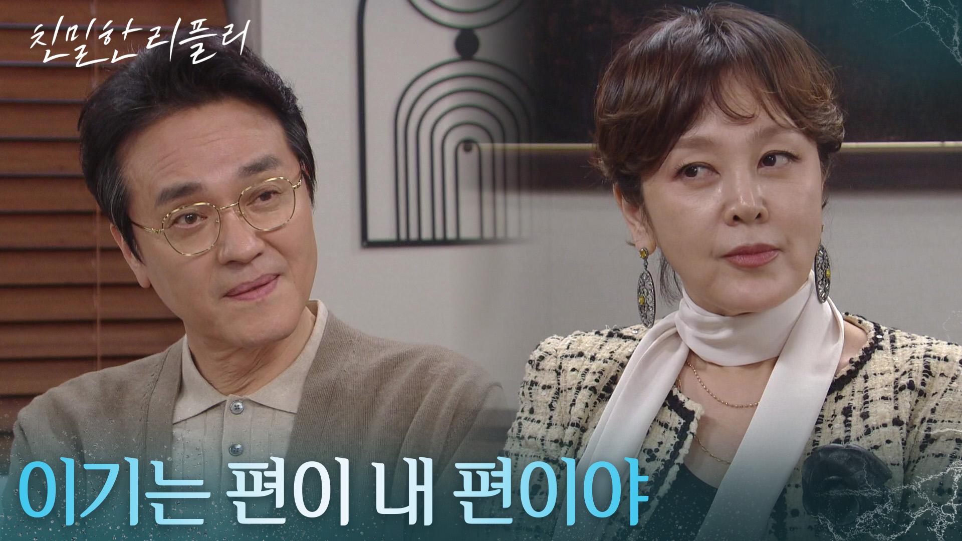 ＂이기는 편이 내 편이야＂ 이승연의 뜻을 모르는 최종환 [친밀한 리플리] | KBS 251125 방송 | ZUM TV