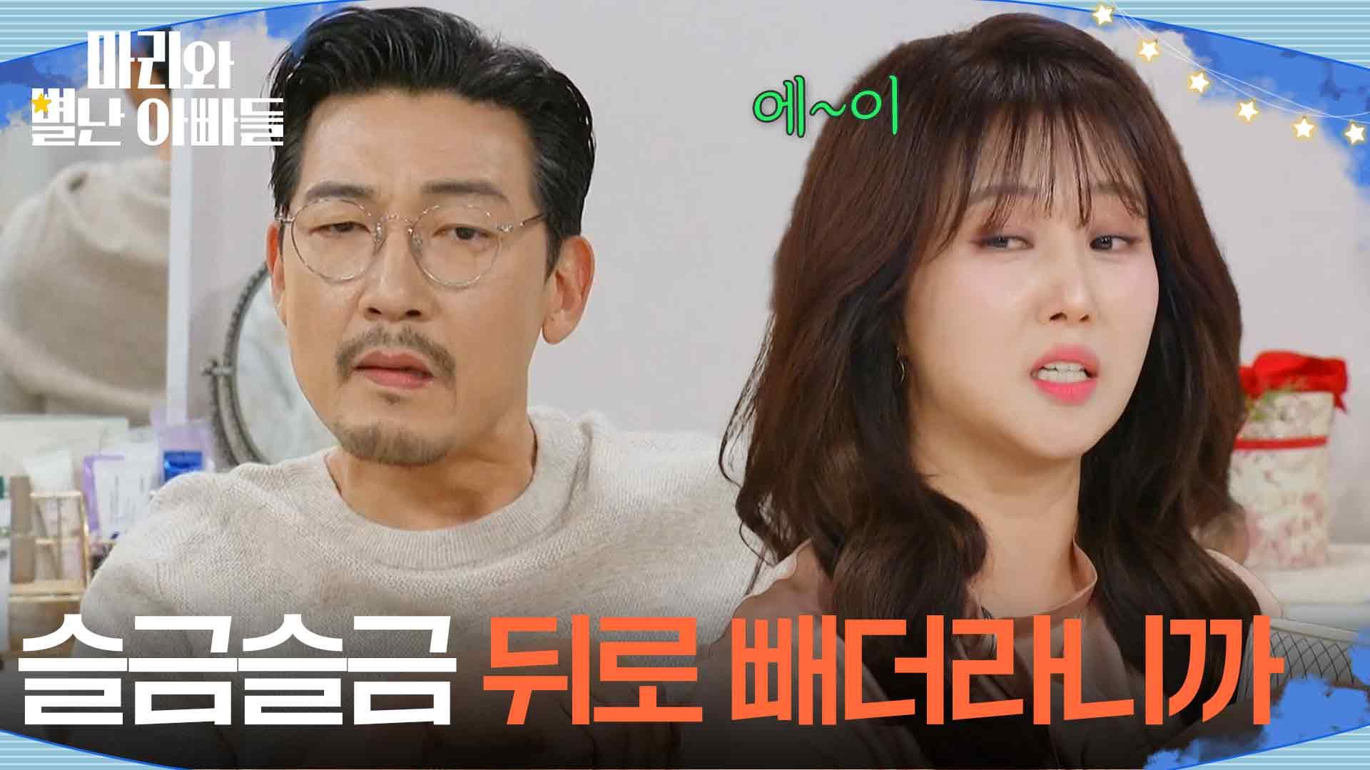 ＂슬금슬금 뒤로 빼더라니까＂ 응급실에서 황동주 행동이 수상하다고 느낀 공정환 [마리와 별난 아빠들] | KBS 251126 방송 | ZUM TV