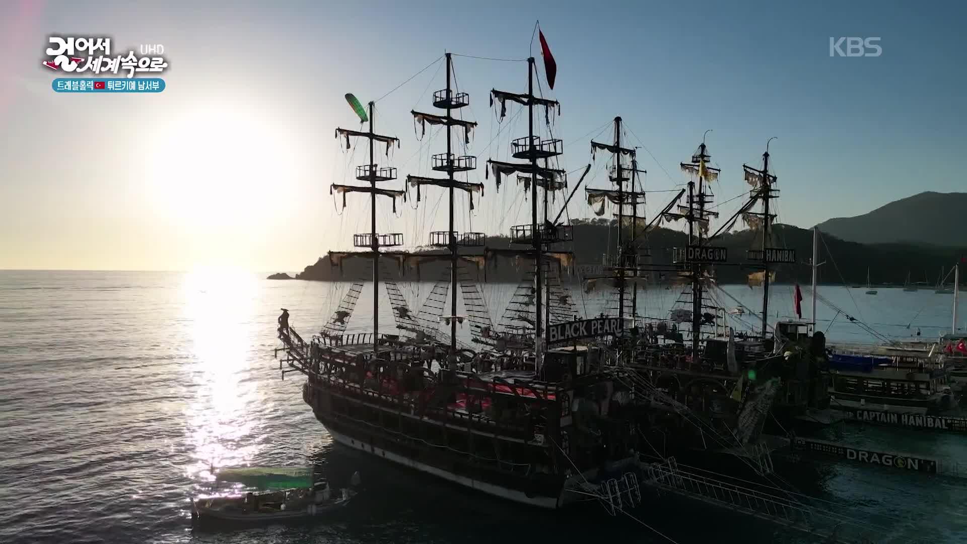 튀르키에 바다에서 해적선을 타보다! | KBS 251125 방송 | ZUM TV