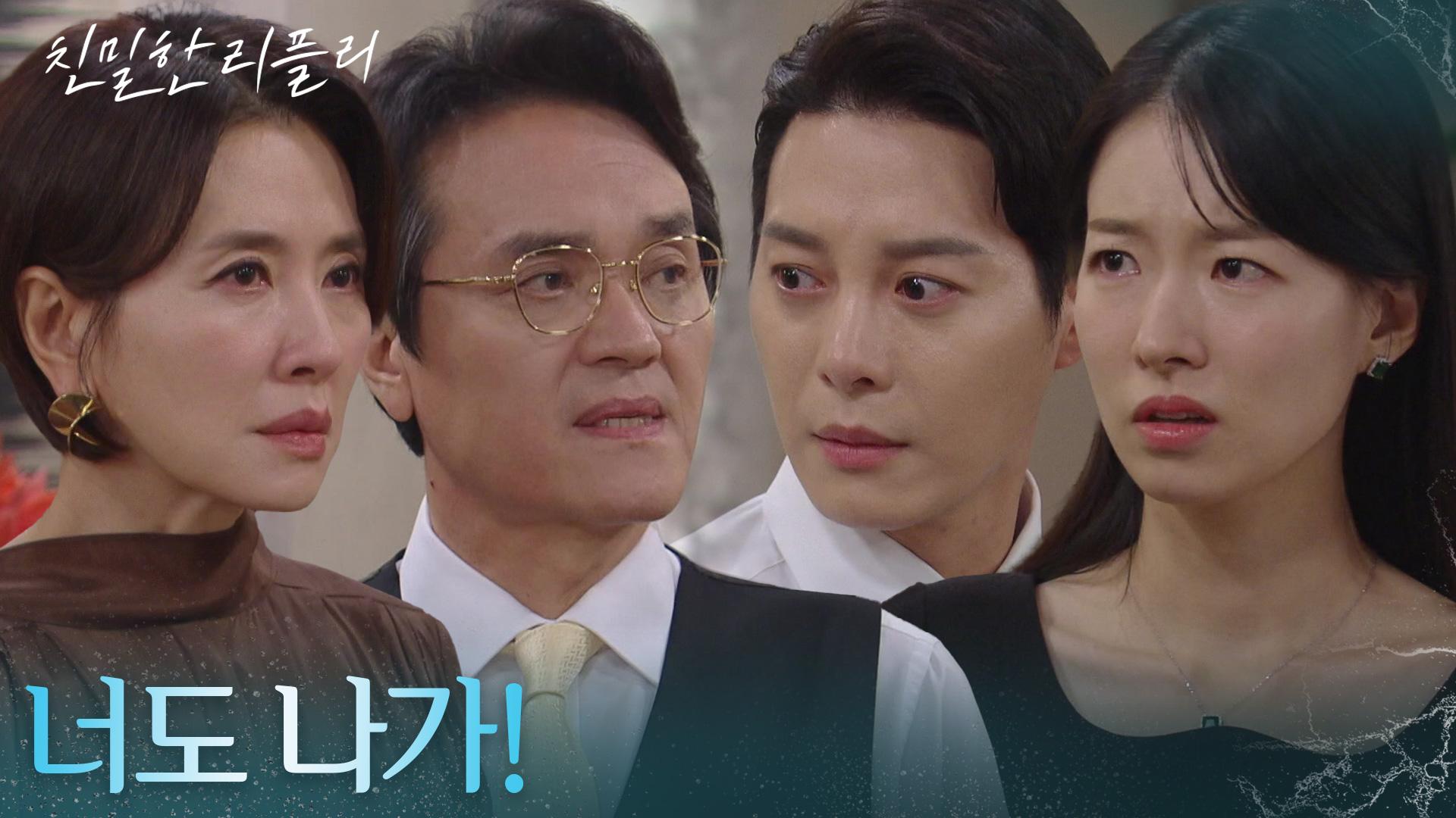 이시아와 건향가에 쫓겨날 위기에 처한 한기웅! “ 너도 나가면 건향가 사람 아니다! ” [친밀한 리플리] | KBS 251126 방송 | ZUM TV