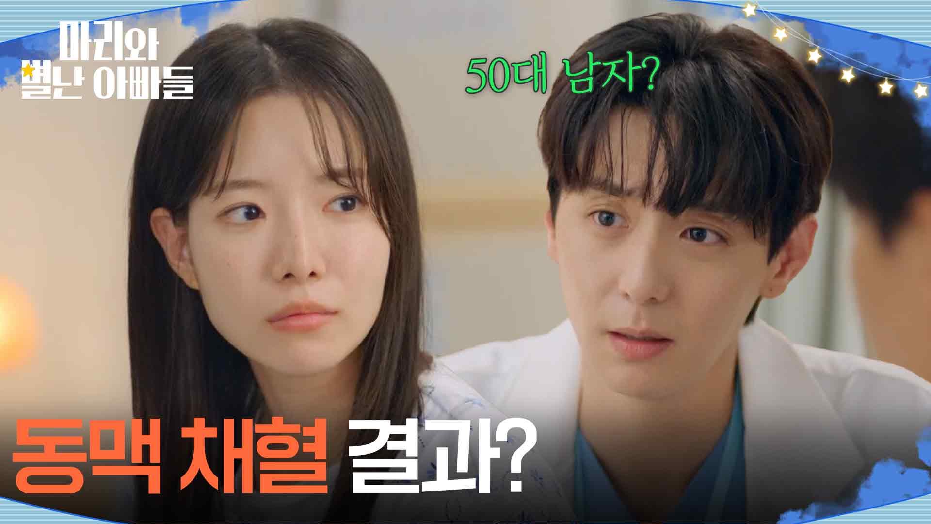하승리가 황동주의 동맥채혈 결과를 공부중?! [마리와 별난 아빠들] | KBS 251126 방송 | ZUM TV