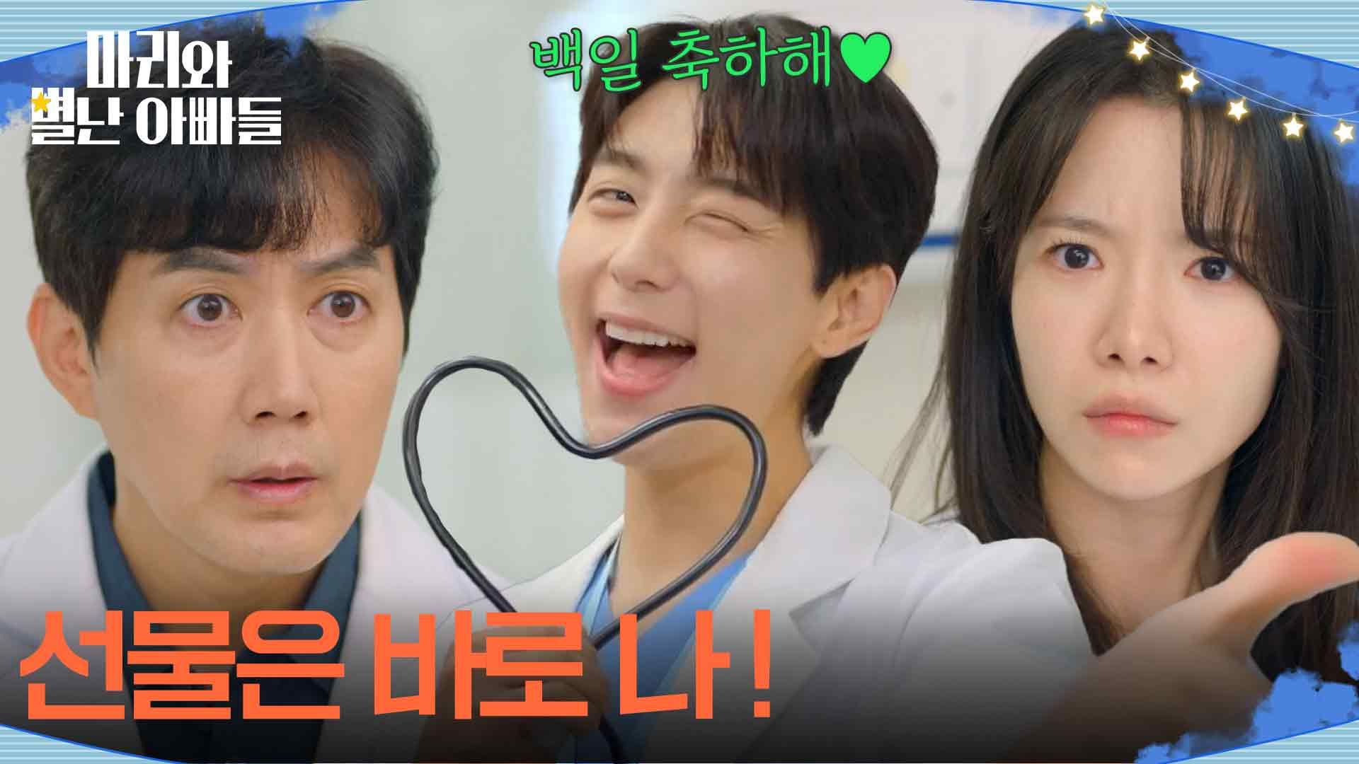 류진이 병실에 있는 줄도 모르고 서프라이즈로 등장한 현우 [마리와 별난 아빠들] | KBS 251126 방송 | ZUM TV