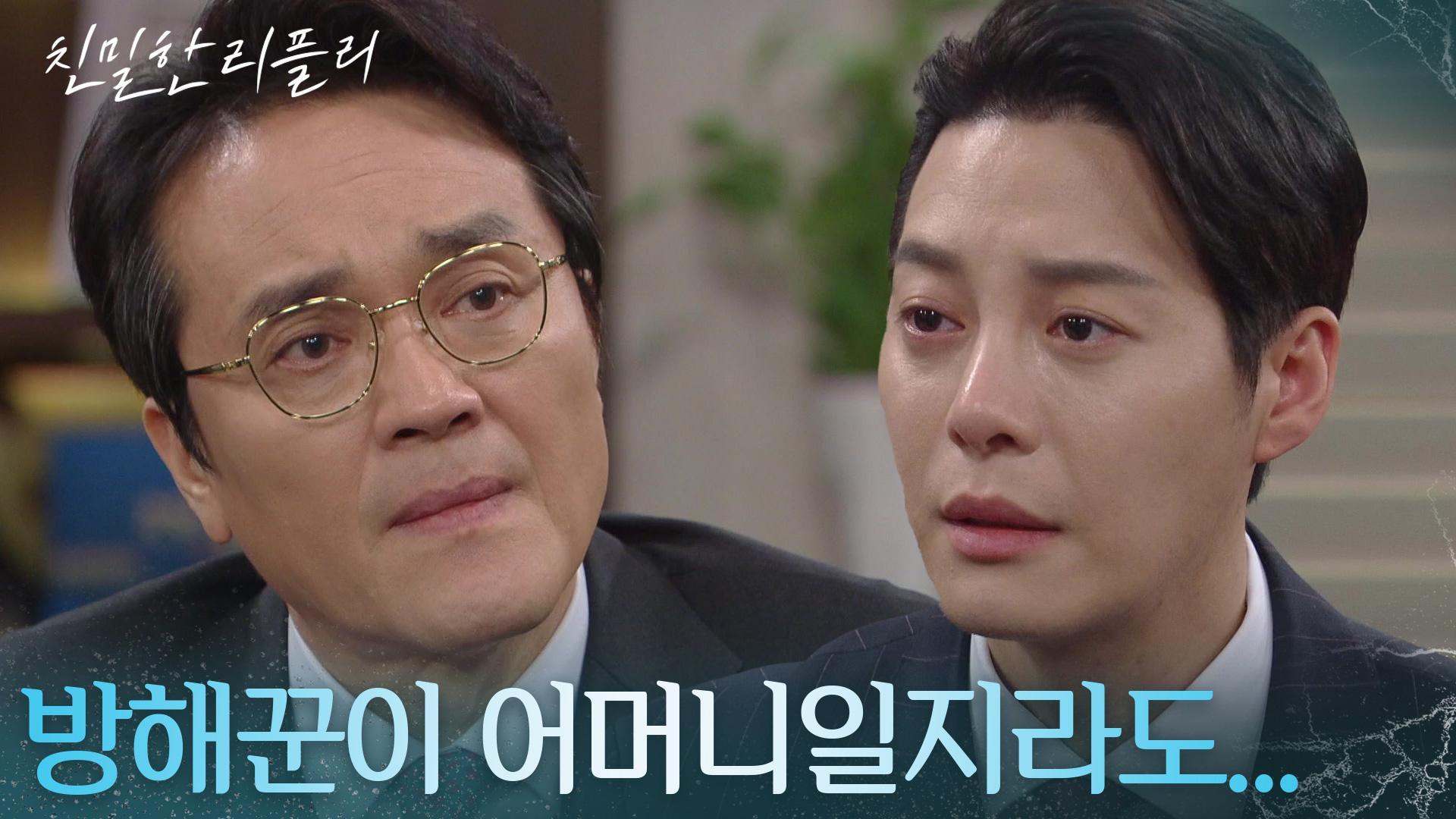 내 사랑 지킬 거라고요 ” 한기웅, 최종환에게 밝히는 이시아에 대한 진심! [친밀한 리플리] | KBS 251128 방송 | ZUM TV