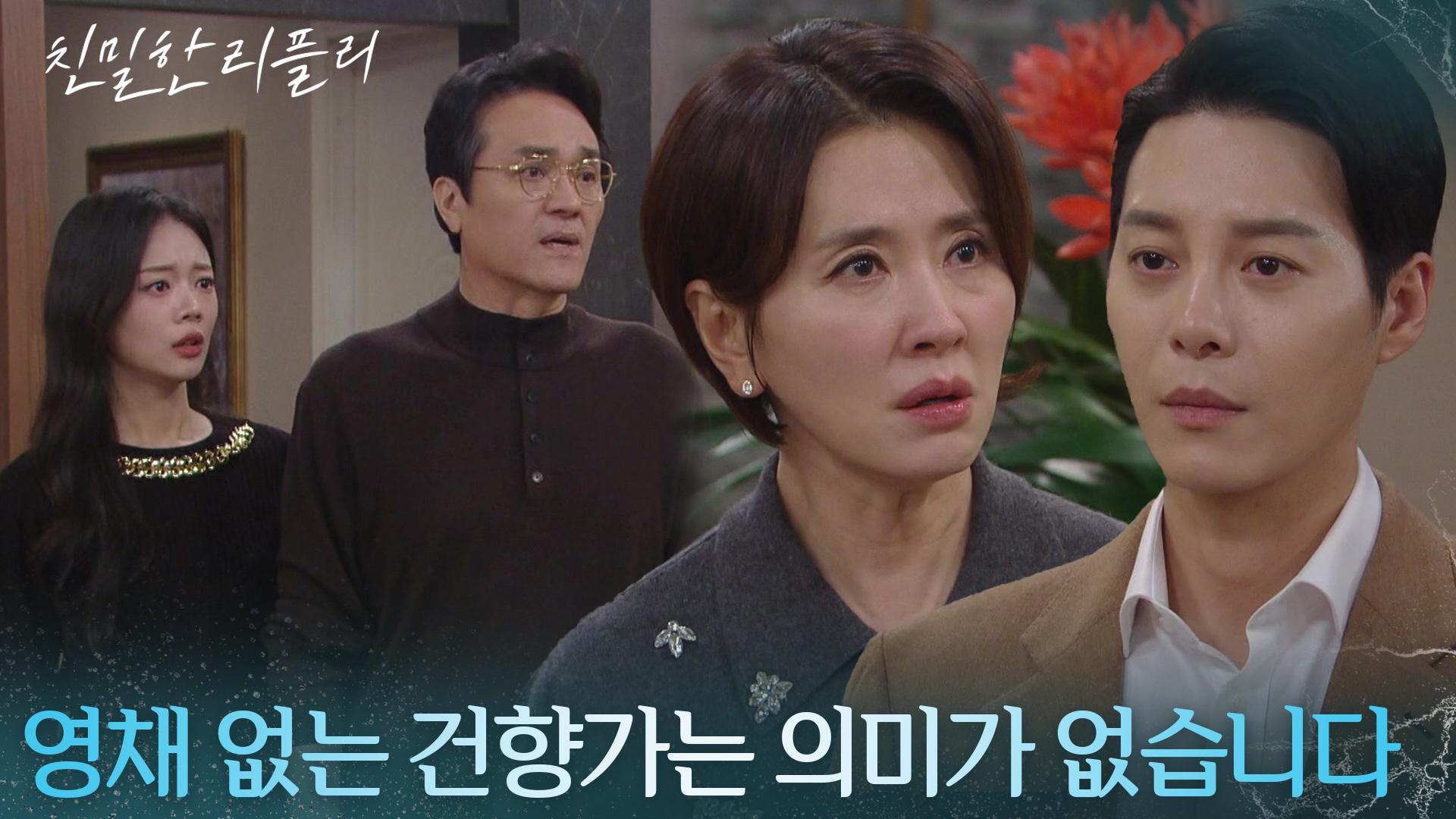 건향가를 제 발로 나가겠다는 한기웅! “ 스스로 나가면 다시는 못 돌아올지도... ” [친밀한 리플리] | KBS 251128 방송 | ZUM TV