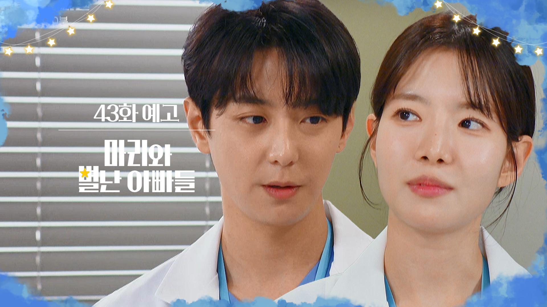 [43화 예고] 너랑 같이 가고 싶은 곳이 있어 [마리와 별난 아빠들] | KBS 방송 | ZUM TV