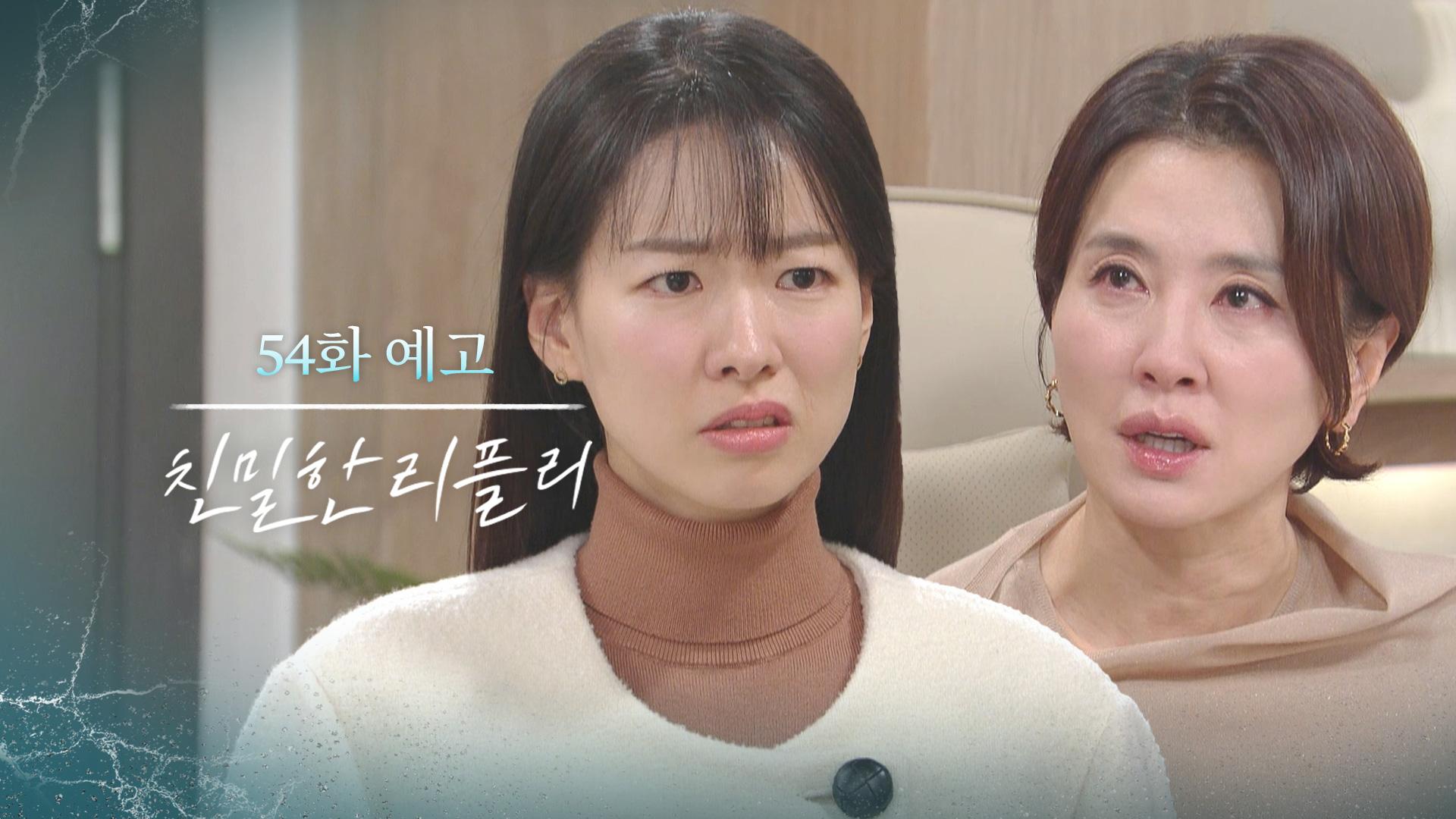 [54회 예고] 아빠를 살인자로 만들어서 나하고 생이별을 시켜? [친밀한 리플리] | KBS 방송 | ZUM TV