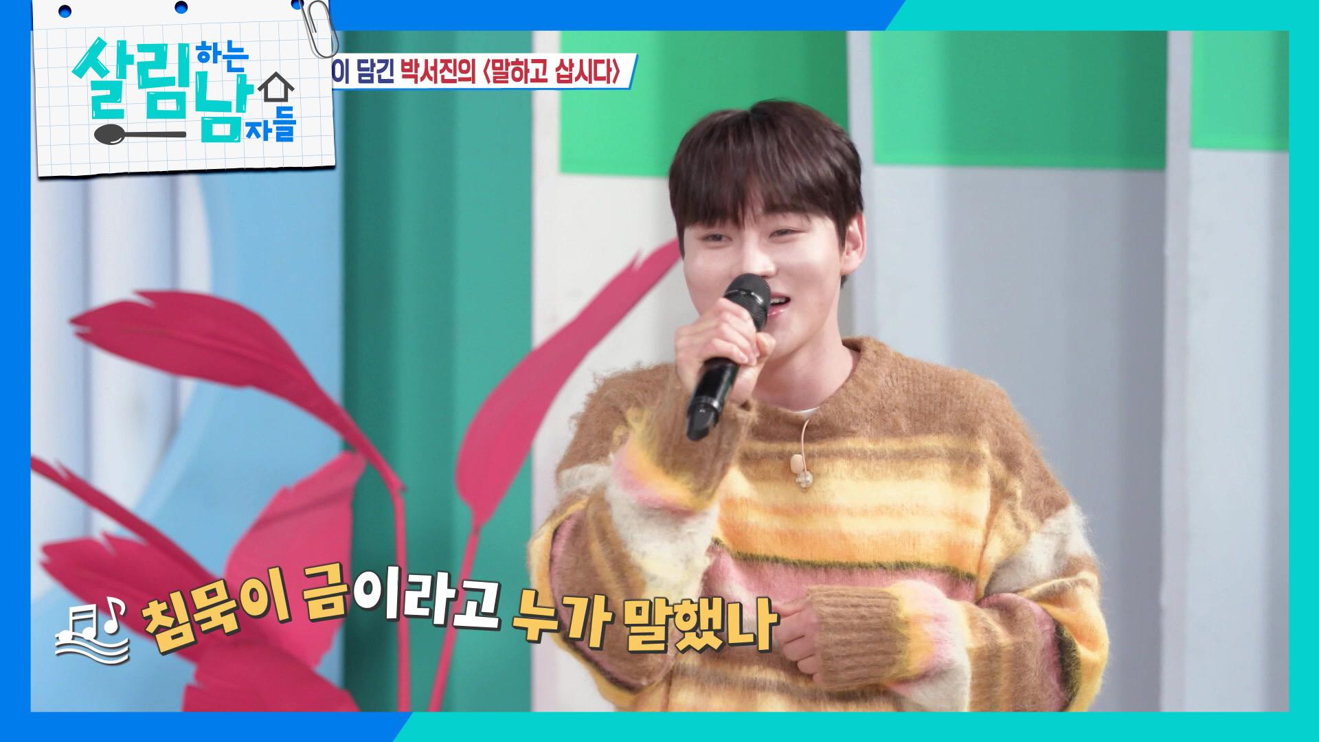 인생사 희로애락이 담긴 박서진의 ‘말하고 삽시다’🎶 | KBS 251213 방송 | ZUM TV