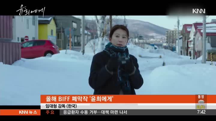 올해 개*폐막작,모두 BIFF 출신 감독...선순환 의미 | ZUM TV