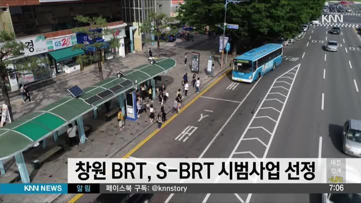 창원 BRT, S-BRT로 시범사업 선정 | ZUM TV