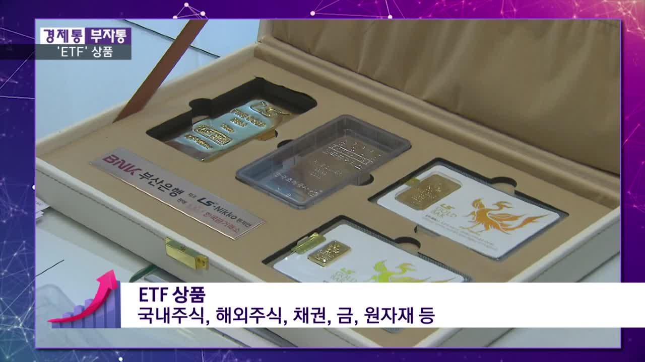 경제통 부자통 1103 편안한 자산운용 ETF | ZUM TV