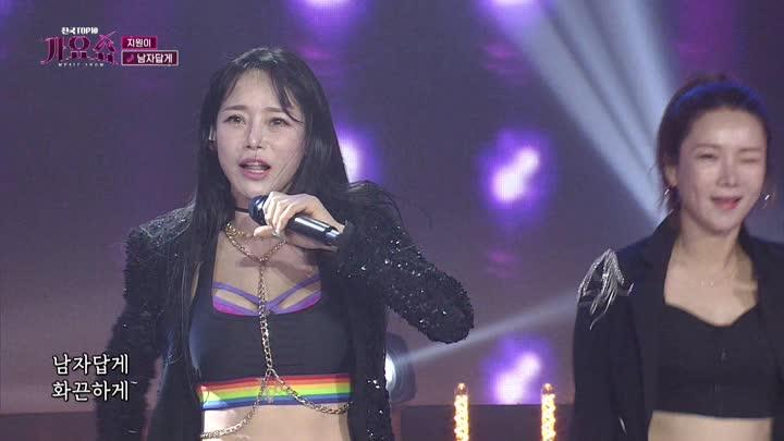 남자답게 - 지원이, 전국TOP10가요쇼 | ZUM TV